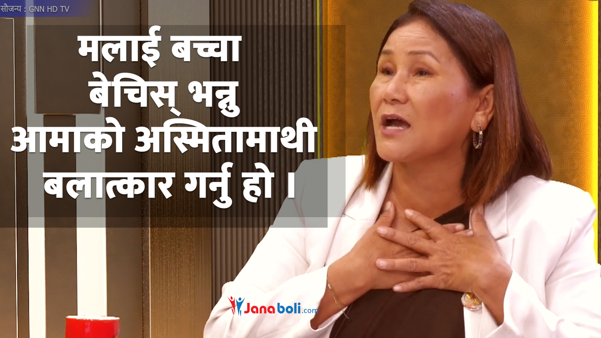 मलाई बच्चा बेचेको आरोप लगाउनु ‘आमाको अस्मितामाथीको बलात्कार‘ हो ...